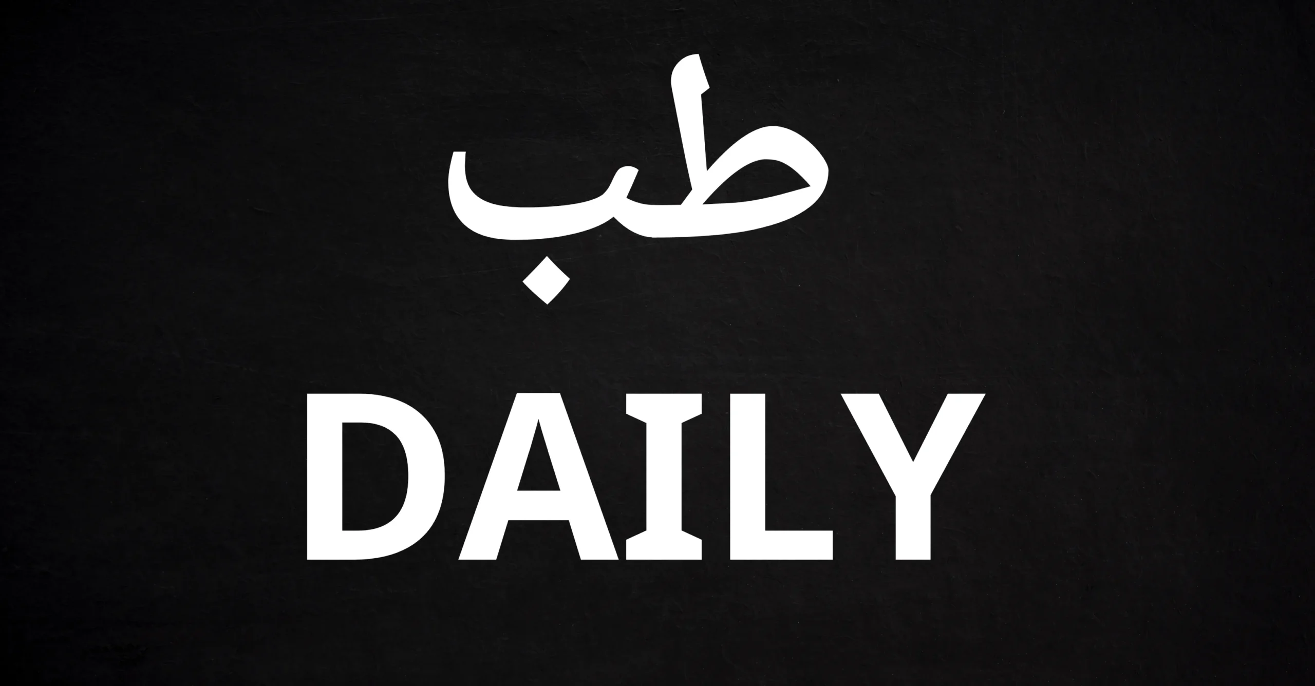 ليمتلس مغنيسيوم (Limitless magnesium) 150 مجم – طب دايلي